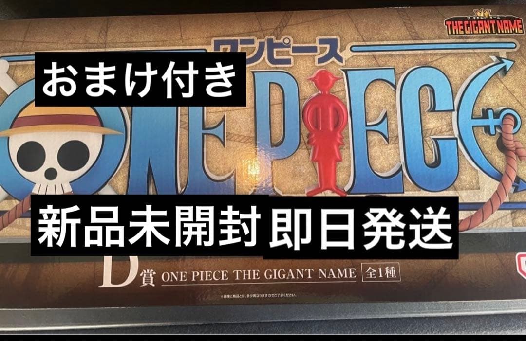 ワンピース 1番くじ D賞　ワンピースロゴ　ドラマティックメモリーズ　おまけ付き
