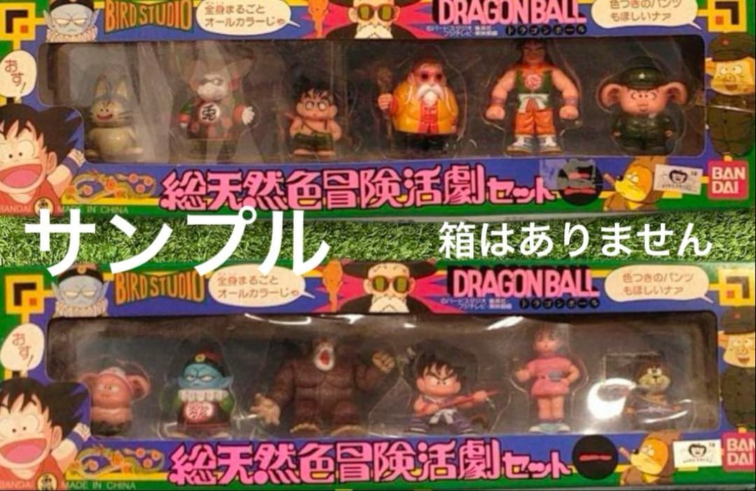 ドラゴンボール 総天然色冒険活劇セット1、2セット　当時物　1986 フィギュア