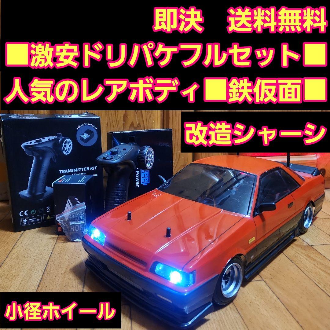 激安 ドリパケ フルセット　鉄仮面　ボディ　　　　ラジコン　TT01 TT02