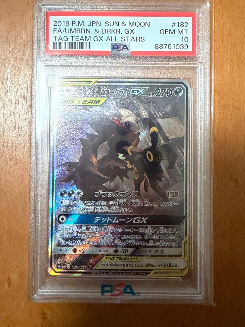 PSA10 ポケモンカード ブラッキー&ダークライ GX SR SA