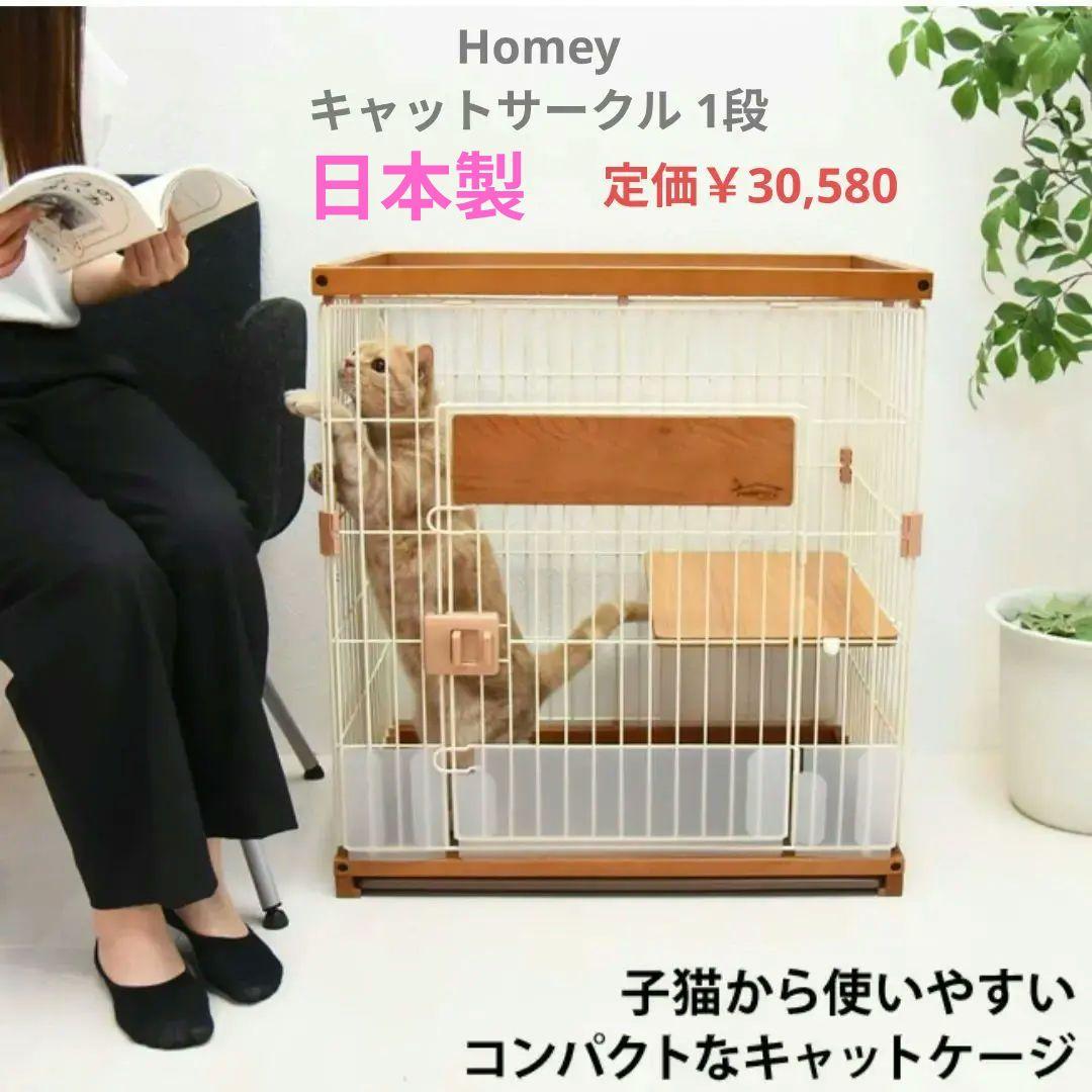 新品✨️y キャットサークル 1段 シングル スライドトレー 猫ケージ