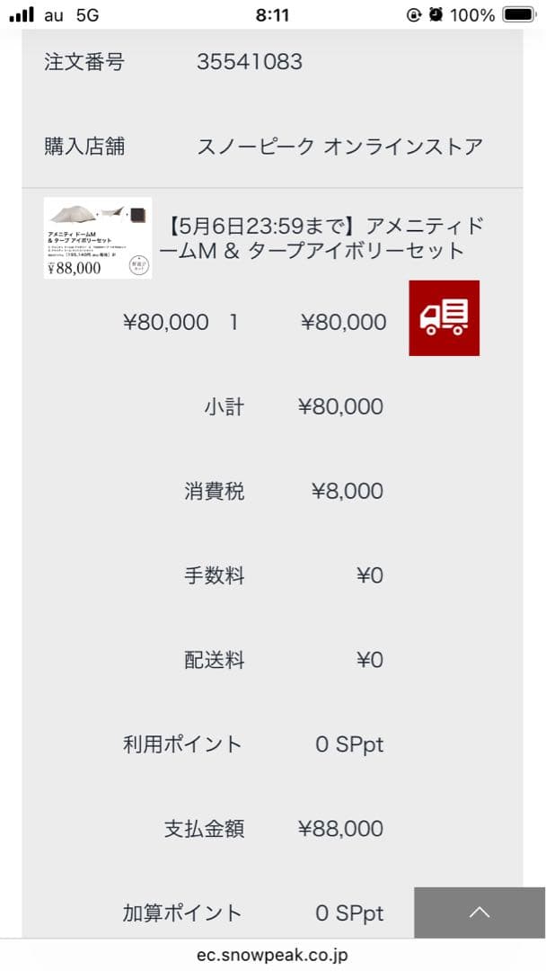 【未使用】アメニティドームMアイボリー＋マットシートセット