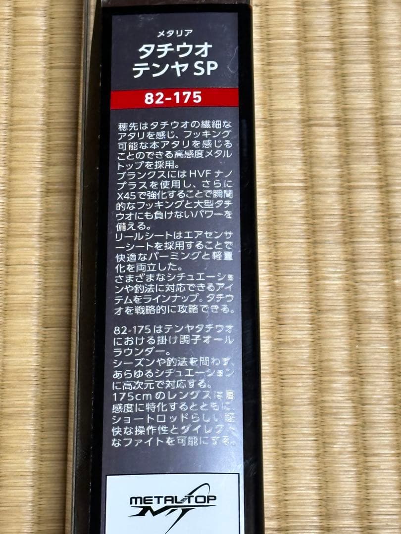 ダイワ '19 メタリア テンヤSP 82-175 船竿　新品未開封