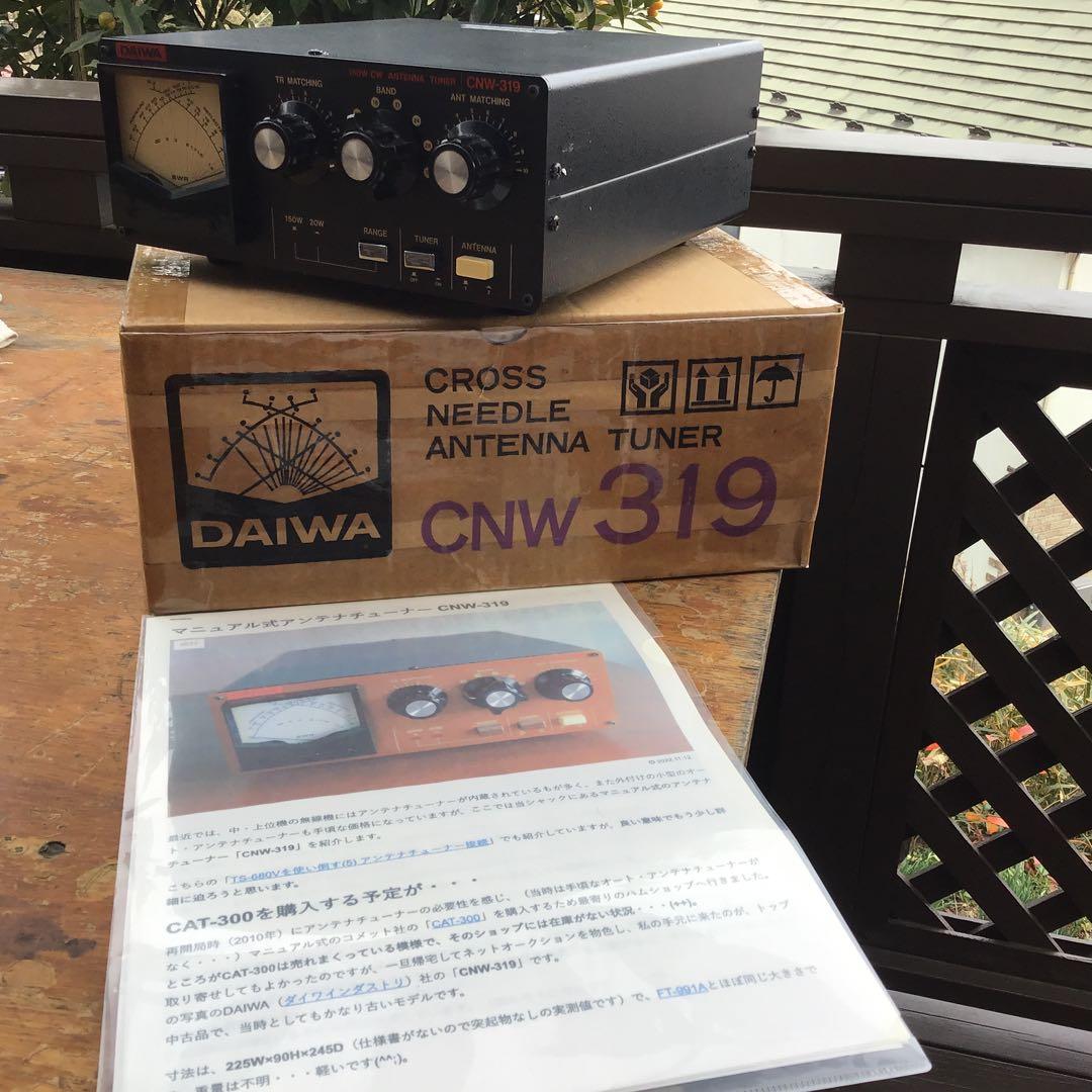 DAIWA CNW-319 アンテナチューナー