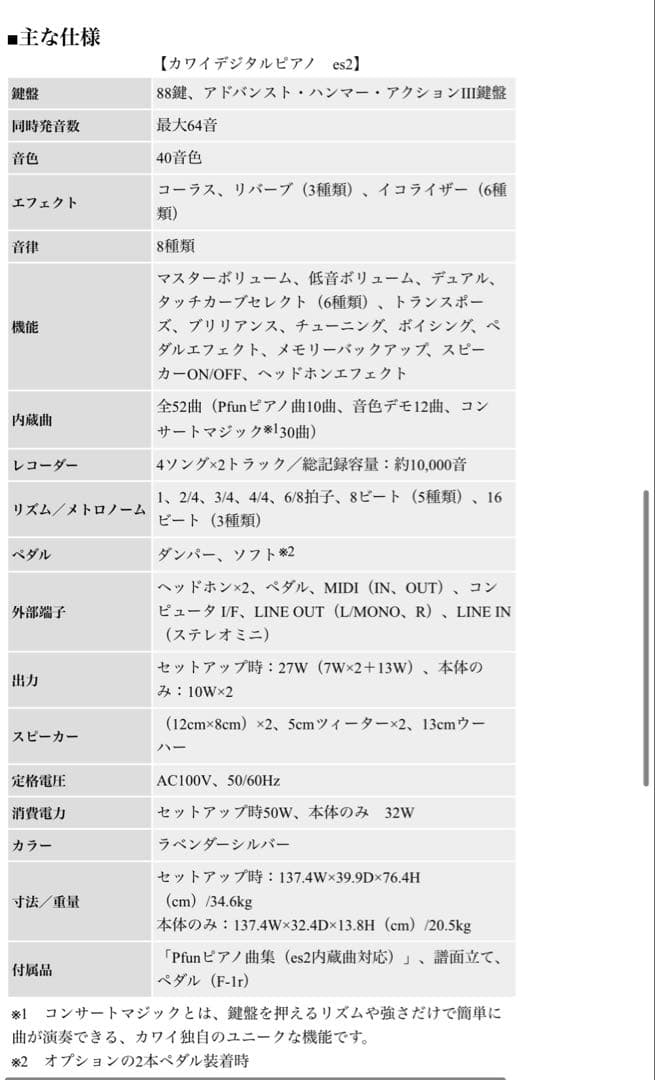 カワイ デジタルピアノ es2 88鍵 シルバー