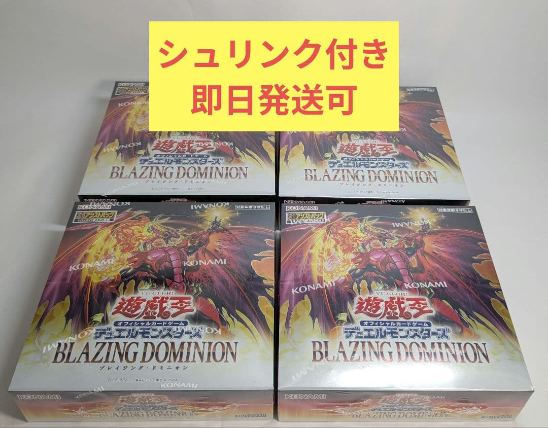 BLAZING DOMINION ブレイジング ドミニオン BOX 遊戯王カード
