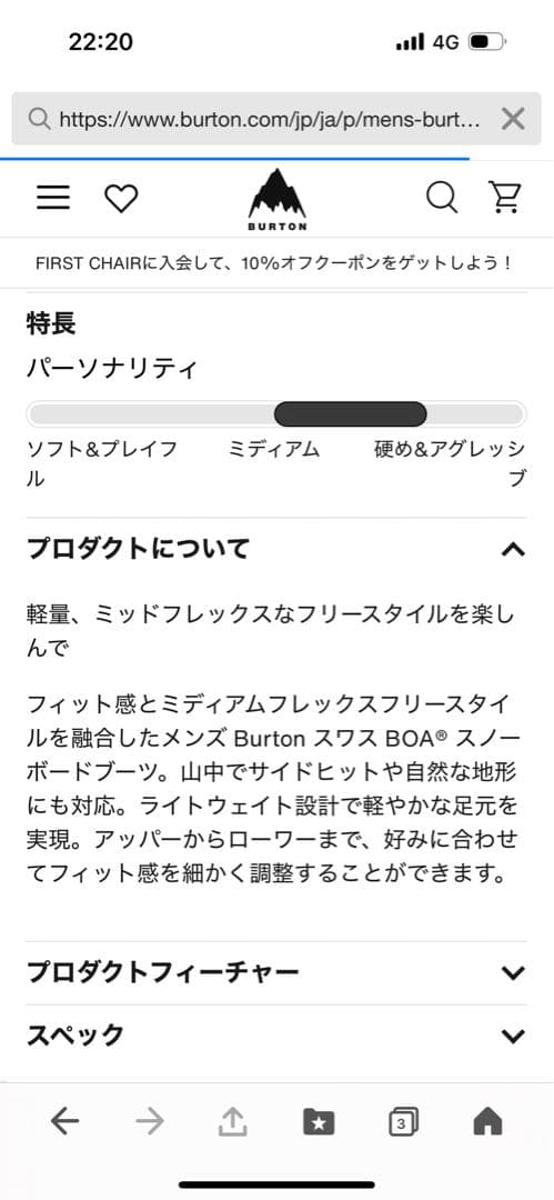 BURTON SWATH BOA スノーボードブーツ (ブラック) 美品