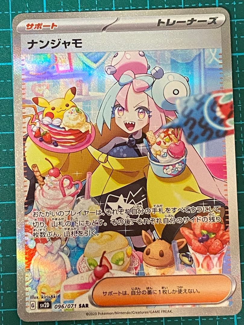 ポケモンカード ポケカ クレイバースト ナンジャモ SAR 096/071