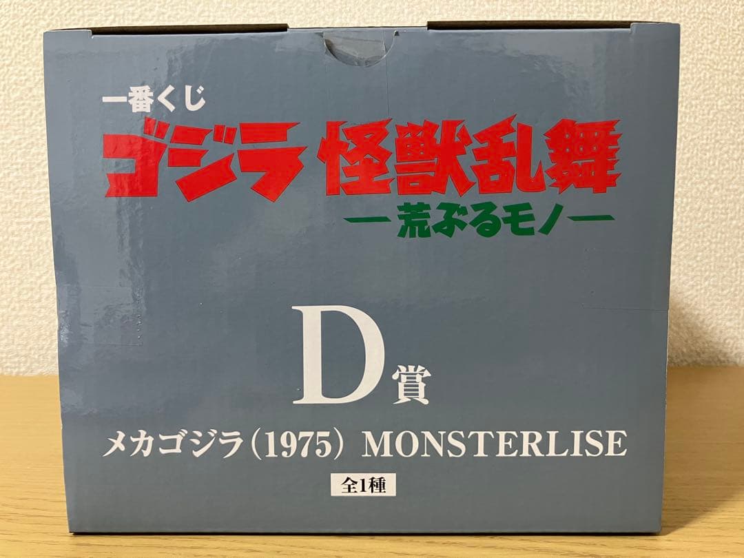 一番くじ ゴジラ 怪獣乱舞 荒ぶるモノ D賞 メカゴジラ(1975) +おまけ