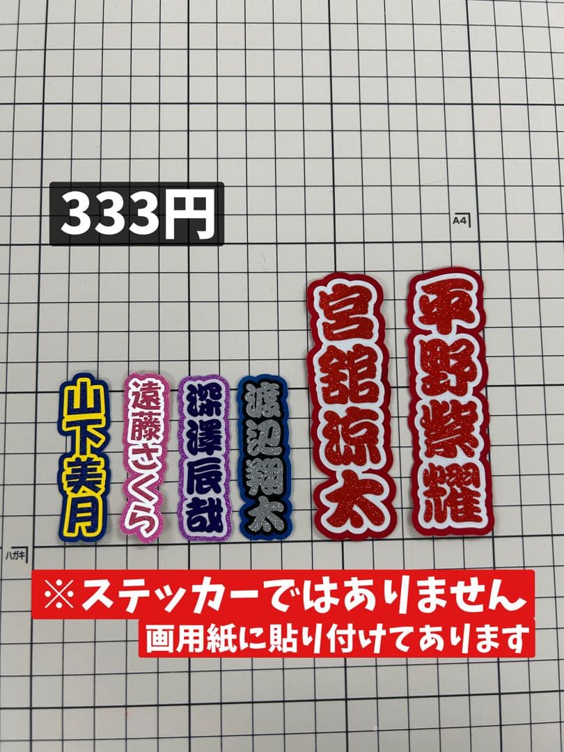 ミニうちわ文字　ステッカー他　お安く販売してます