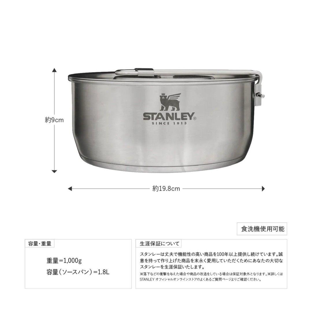 STANLEY スタンレー エッセンシャルクックセット 鍋 ステンレス