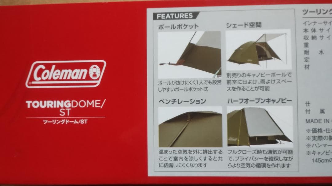 新品未開封未使用Coleman コールマン　ツーリングドームST　テント