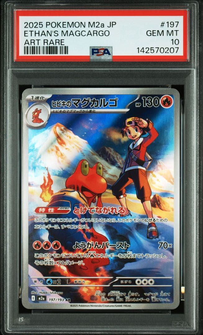 PSA10 GEM MINT ヒビキのマグカルゴ AR