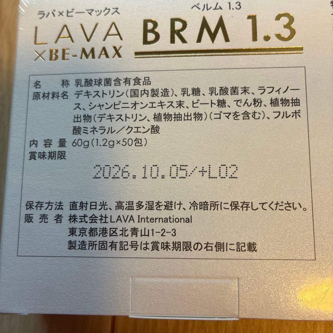 LAVA BRM1.3 1箱 50包×2箱
