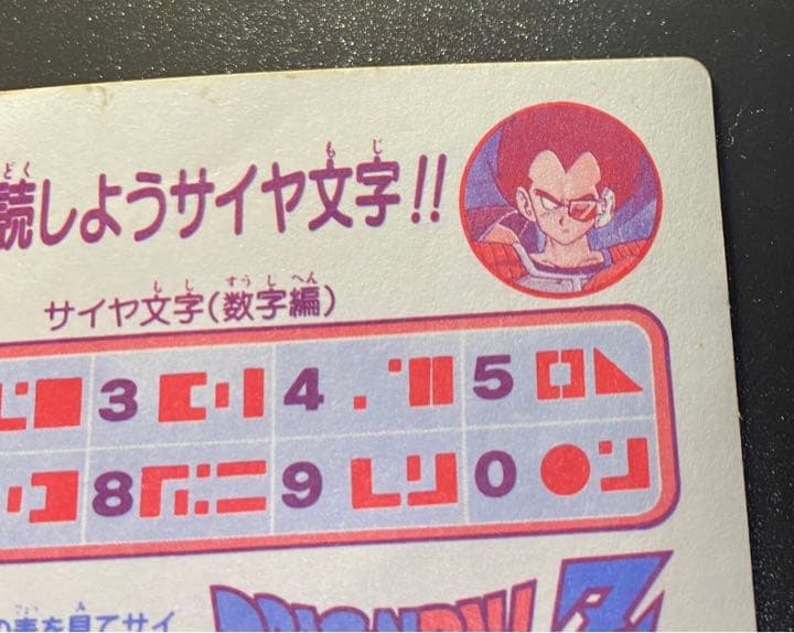 ドラゴンボールZ カードダス アマダ 3番