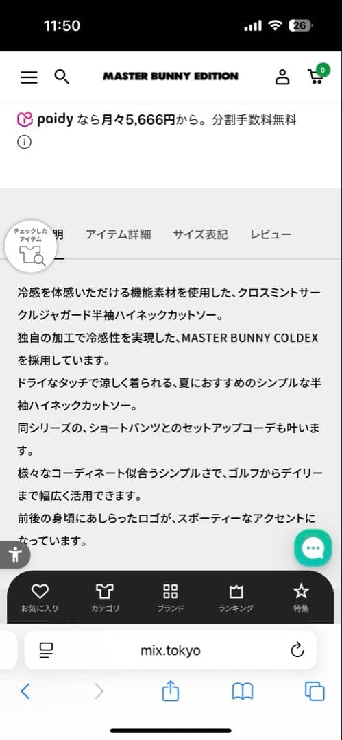 MASTER BUNNY EDITION 25年8月発売 半袖ハイネック