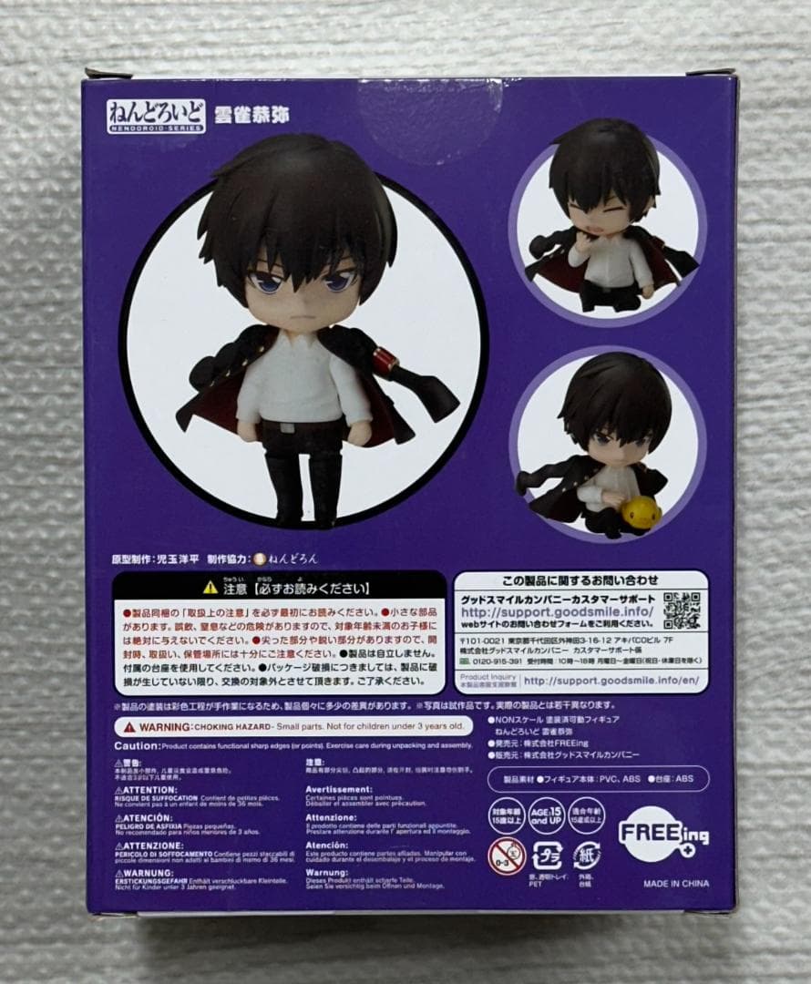 新品未開封 ねんどろいど 家庭教師ヒットマンREBORN 雲雀恭弥