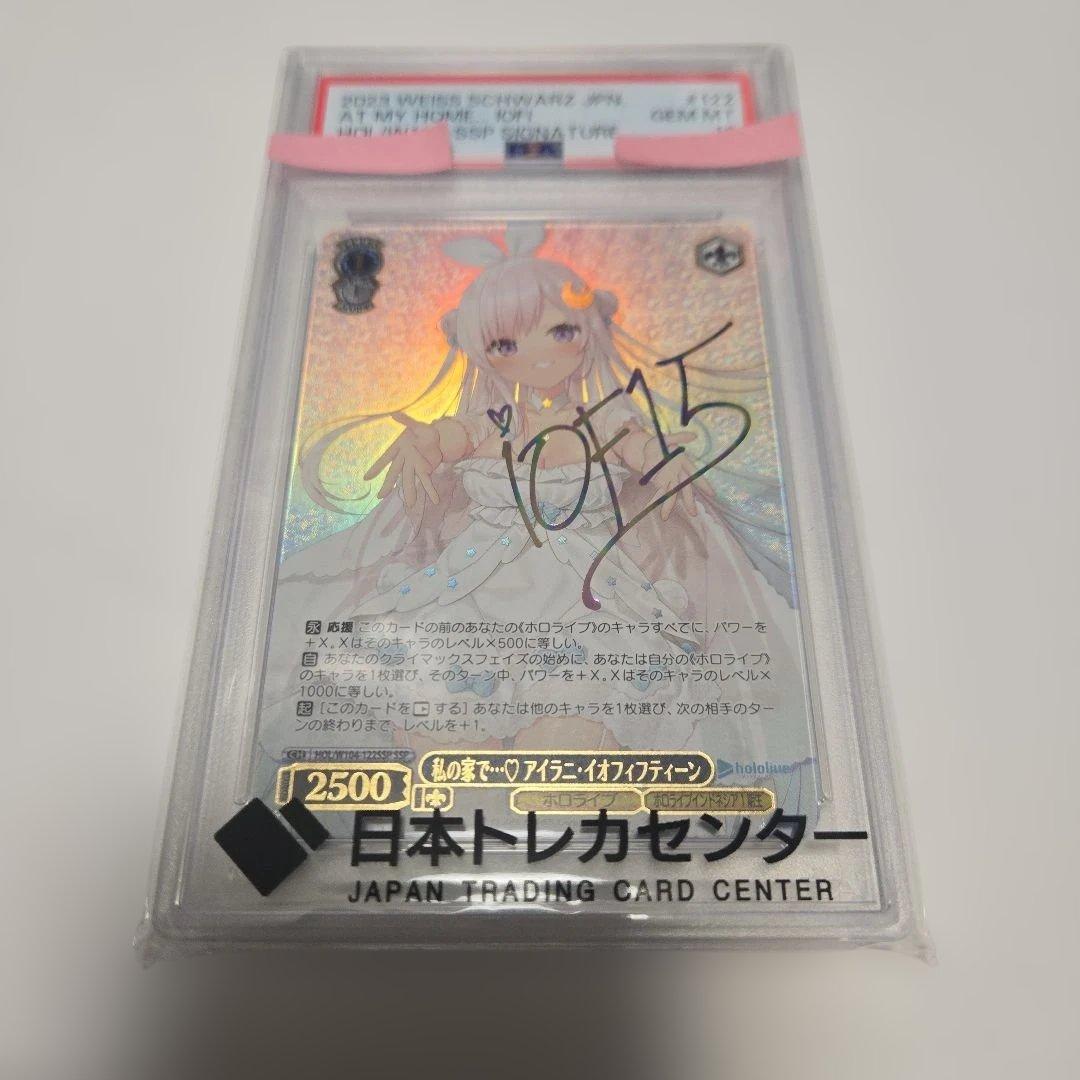 私の家で　アイラニ　イオフィフティーン　psa10 サイン
