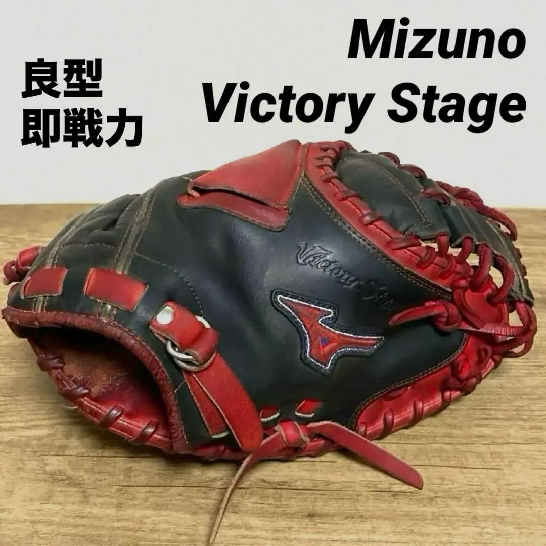 【良型即戦力】 Mizuno Victory Stage キャッチャーミット