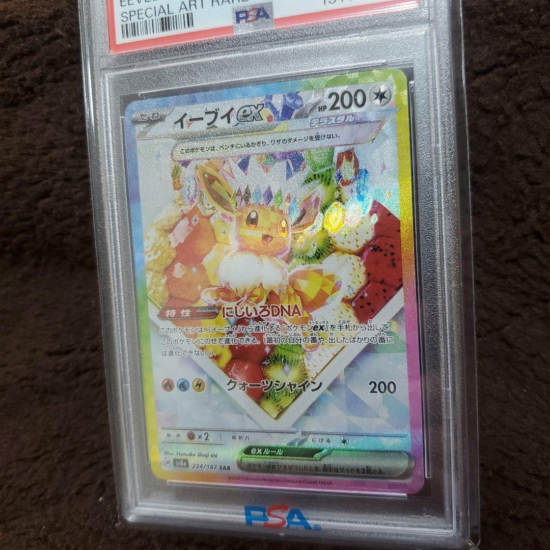 【psa10】イーブイex sar