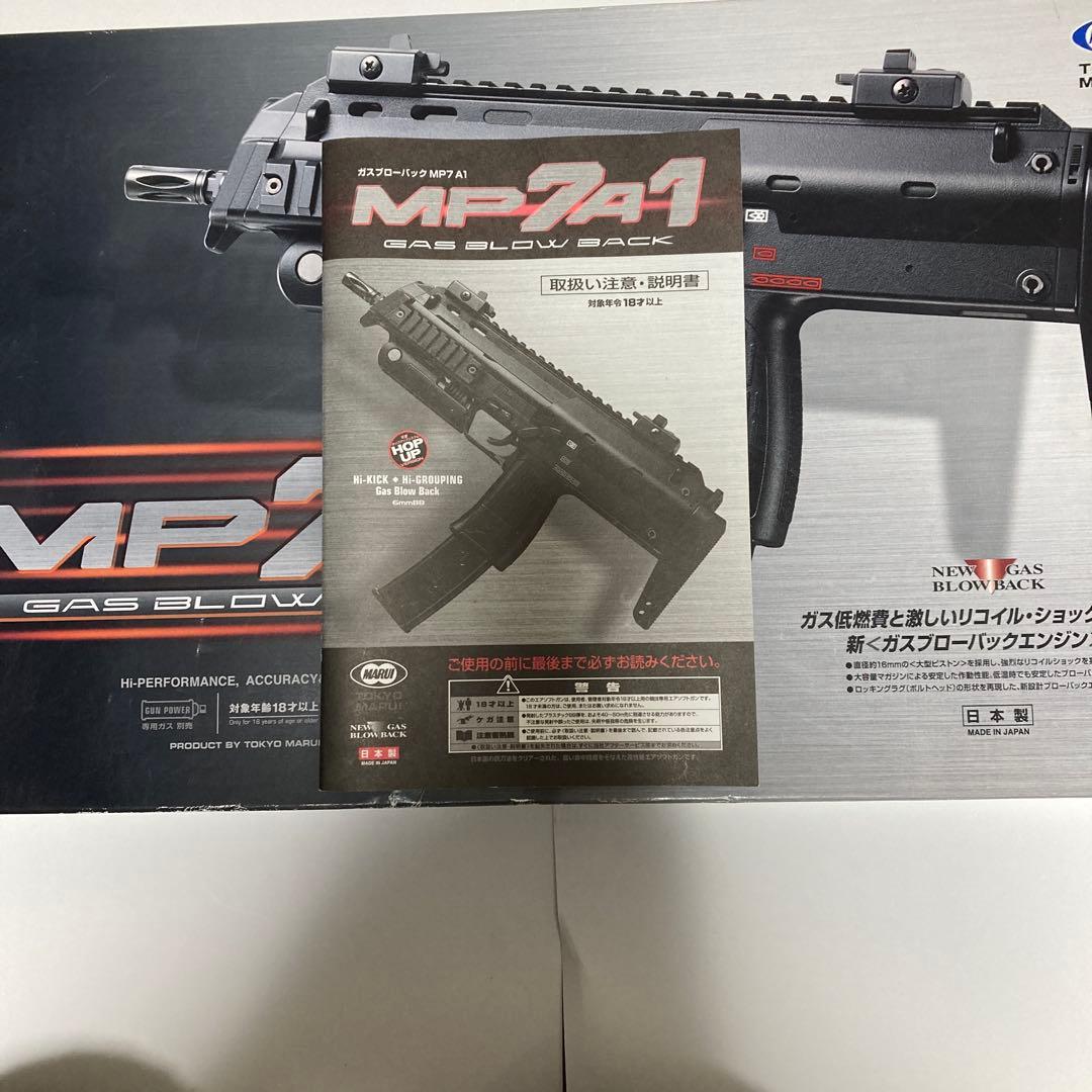 MP7A1 ガスブローバック 3本マガジン付き