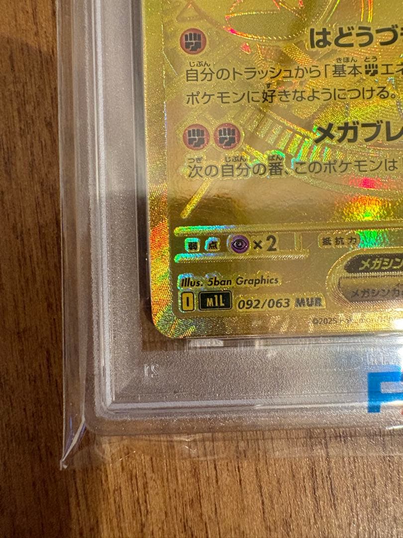 Ｍ*Ｍ様 メガルカリオex PSA10