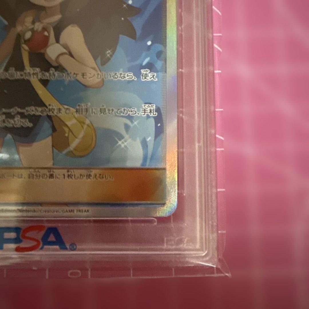 ブルーの探索 SR PSA10