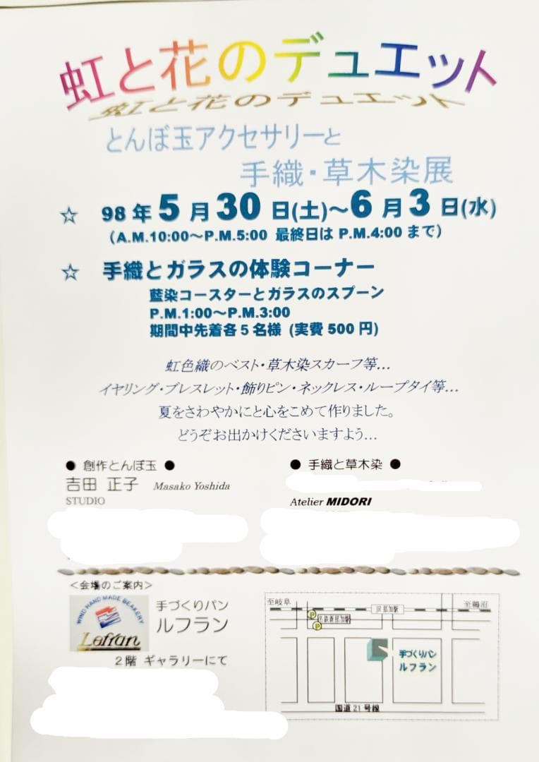 吉田正子トンボ玉（貳拾漆）　「瓶型」皮ひもネックレス　ガラス玉に込めた日本画