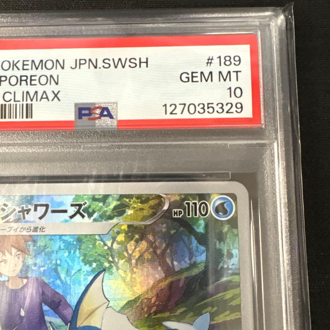 【PSA10】シャワーズCHR