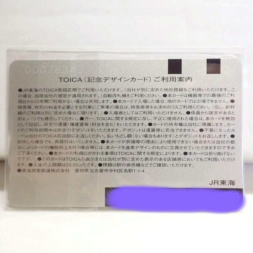 美品 manaca・toICa 相互利用記念 カード 限定 ツインタワーver