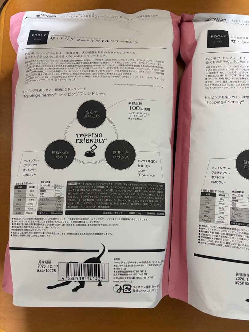 POCHI ザ・ドッグフード ベーシック ワイルドサーモ3kg 2個