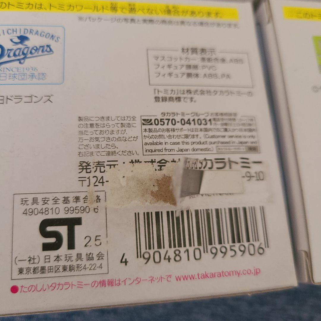プロ野球トミカ2025 マスコットカー　 12球団コンプリート