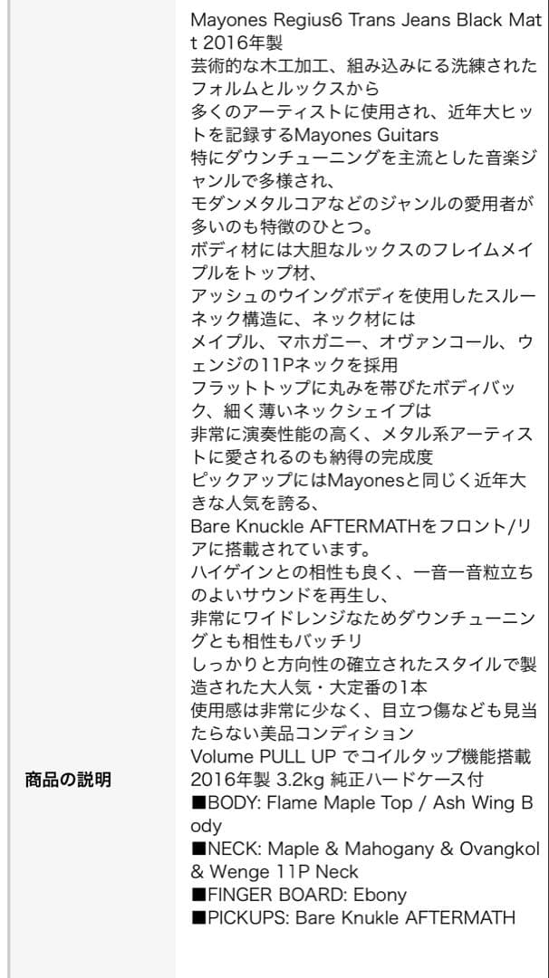 Mayones Regius6 エレキギター 自然木仕上げ ハードケース付