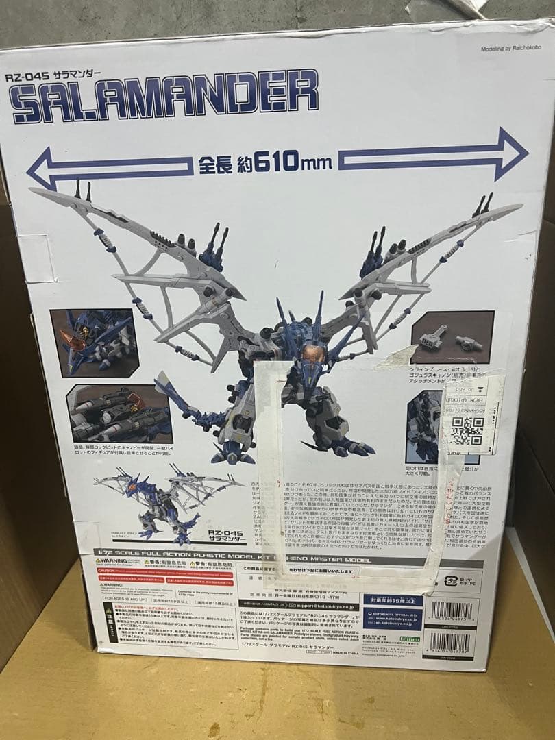 壽屋(KOTOBUKIYA) HMM ZOIDS RZ-045 サラマンダー