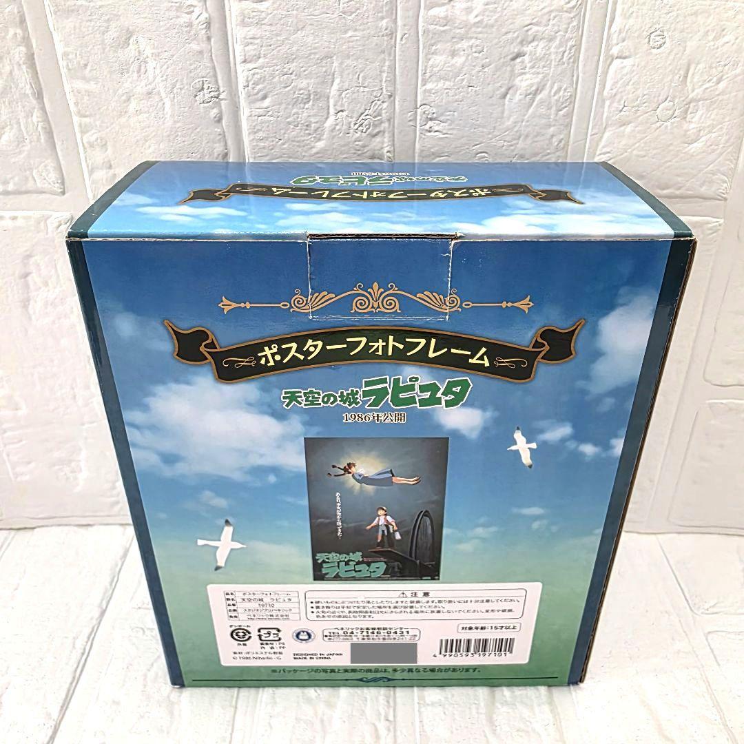 【天空の城ラピュタ】ポスターフォトフレーム　箱あり　未使用　希少