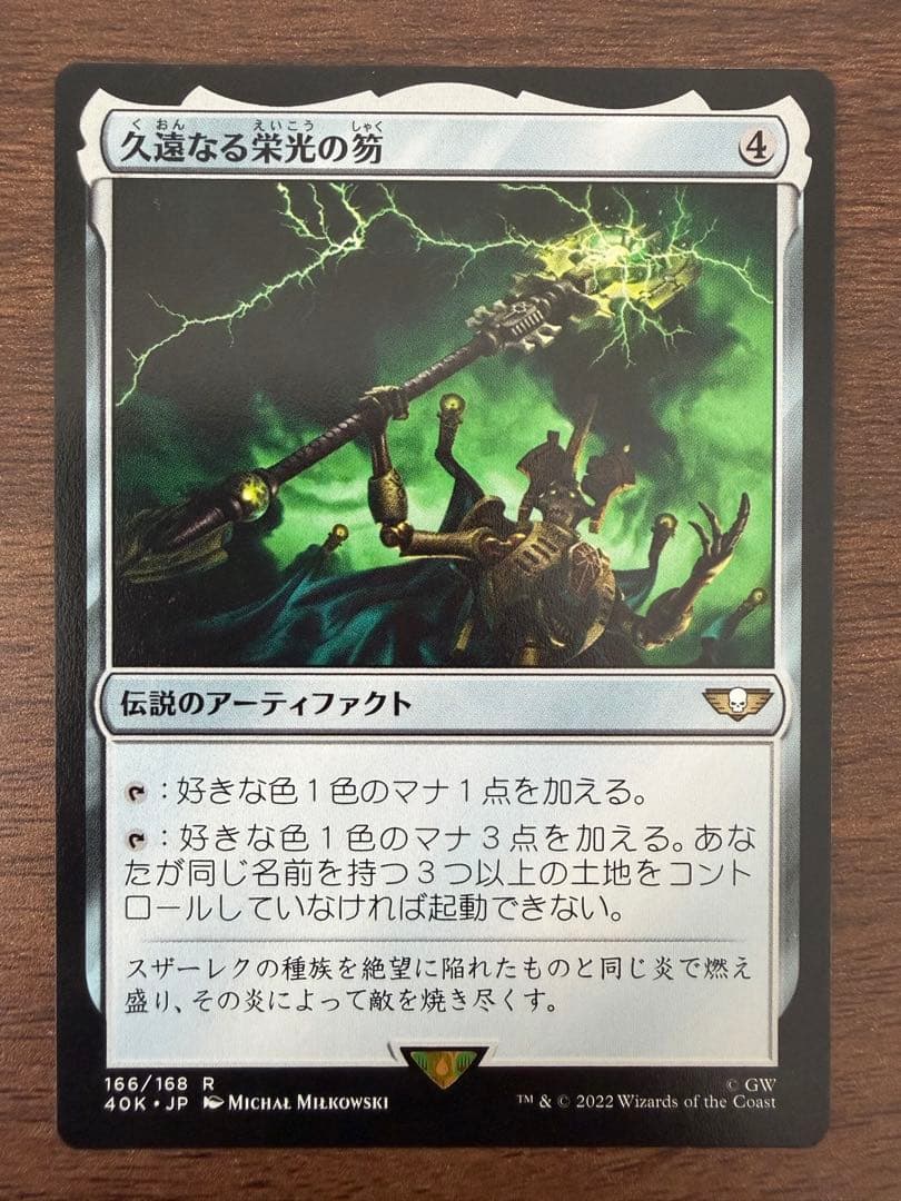 MTG 久遠なる栄光の笏 日本語版 1枚