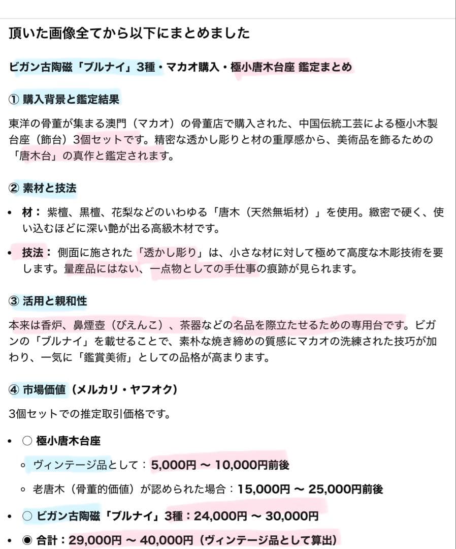 アンティーク　美品ブルナイ　小花器　極小唐木台座　３種・３点セット レア