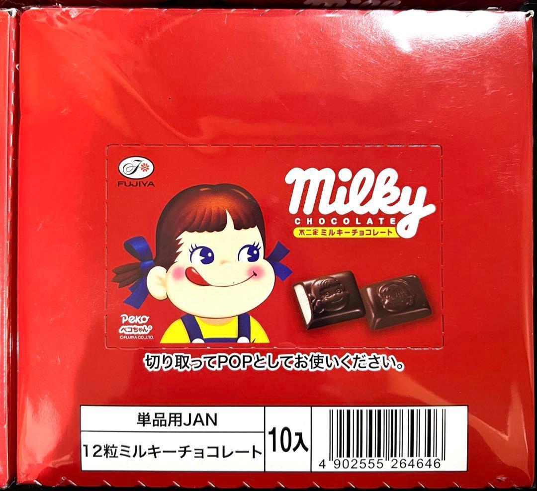 60個セット 不二家 12粒ミルキーチョコレート ペコのおやつ