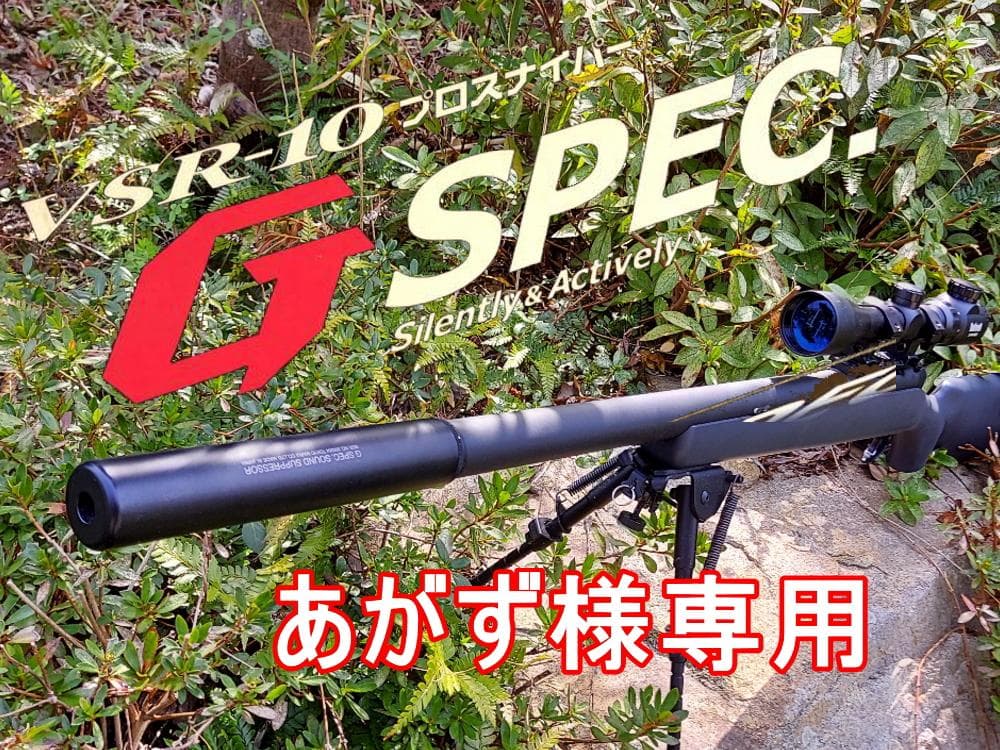 東京マルイ VSR-10 プロスナイパー Gスペックセット　18歳以上