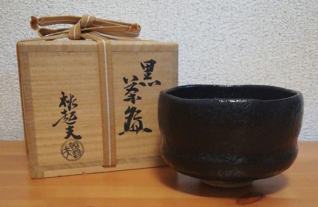 小川長楽(裕起夫)作　黒楽　茶碗　共箱　共布　茶道具