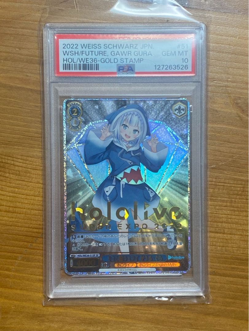 ヴァイスシュヴァルツ キミと願うミライ がうる・ぐら　psa10 526