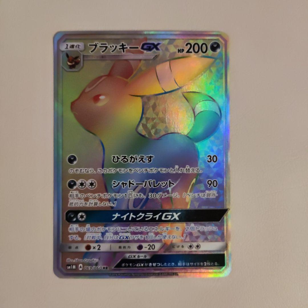 ポケモンカード ブラッキーgx hr 美品