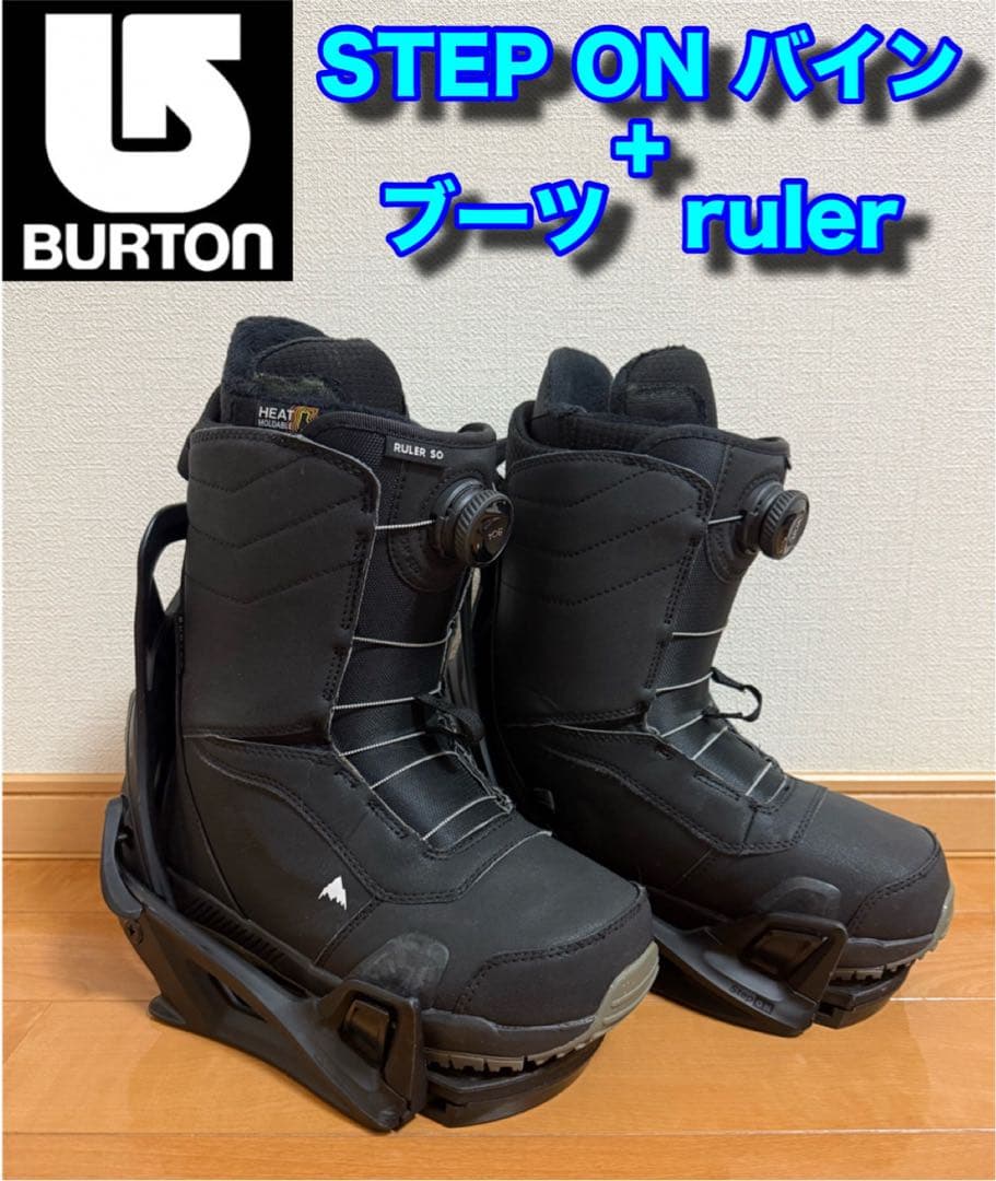 BURTON RULER STEP ON ブーツとバインディングのセット