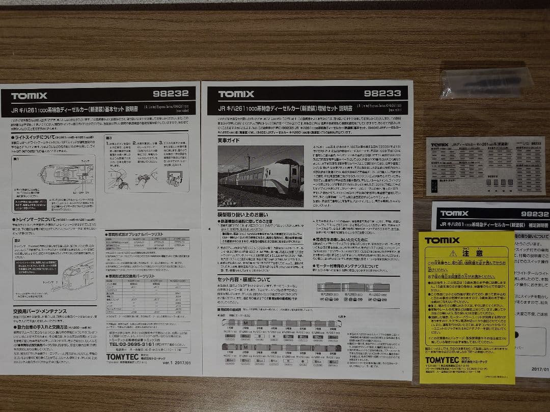 TOMIX 98232、98233 キハ261系1000番台 新塗装 8両セット