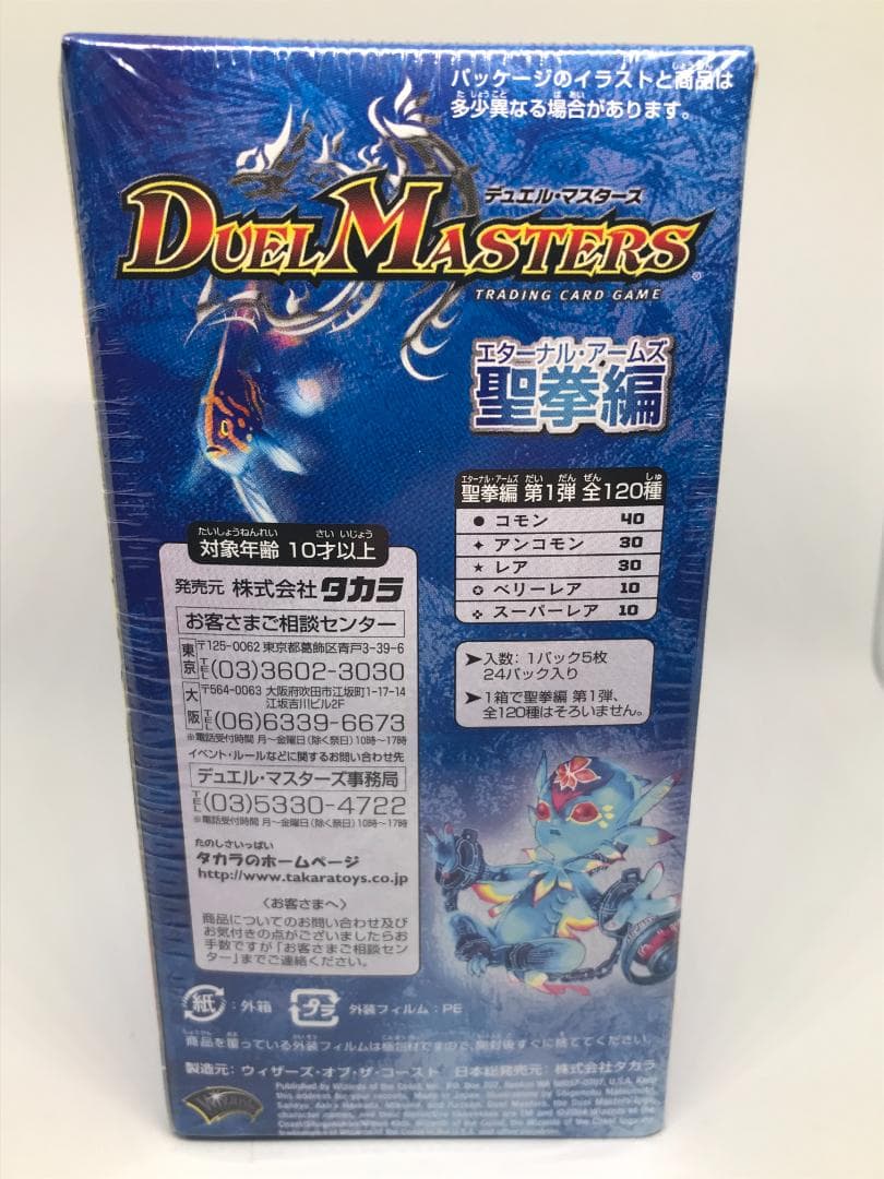 【未開封シュリンク付】DM-10 聖拳編第1弾 1BOX【デュエル・マスターズ】