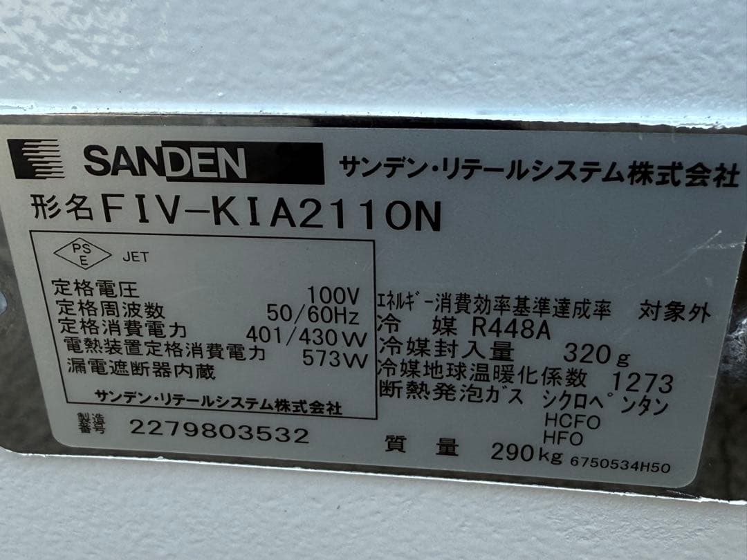 サンデン　ど冷えもん　冷凍自動販売機　新紙幣　新５００円対応　２０２２年製