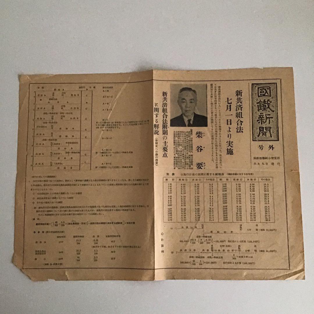 号外✨旧漢字　國鐡新聞　鉄道グッズ　珍品
