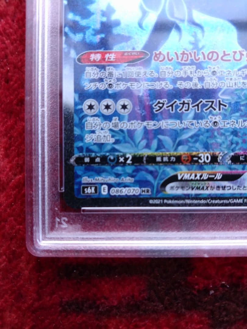 ポケモンカード　こくばバドレックスVMAX　hr sa psa9