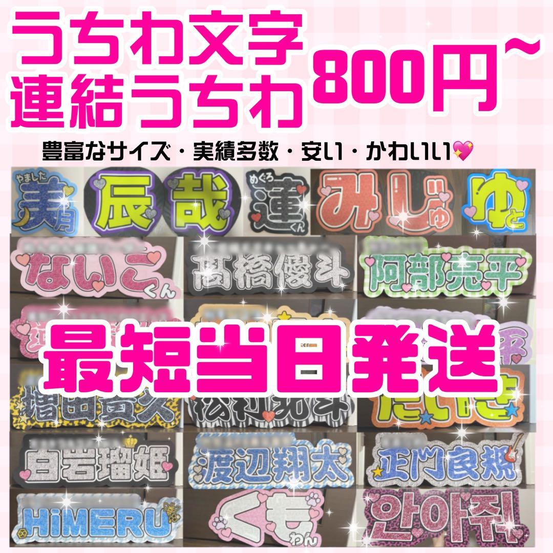 【プリント】　オーダー 連結うちわ文字　文字パネル　うちわ文字 ハングル