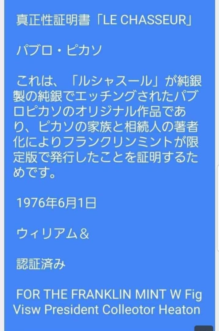 安心の本物保証。PABLOPICASSO作「狩人」ピカソ、純銀製、相続人承諾書、